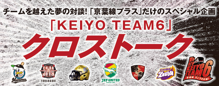 「KEIYO TEAM6」アプリ内、新コンテンツにディドゥダ選手が登場しています！ | バルドラール浦安 – Bardral URAYASU Futbol Sala Official Website