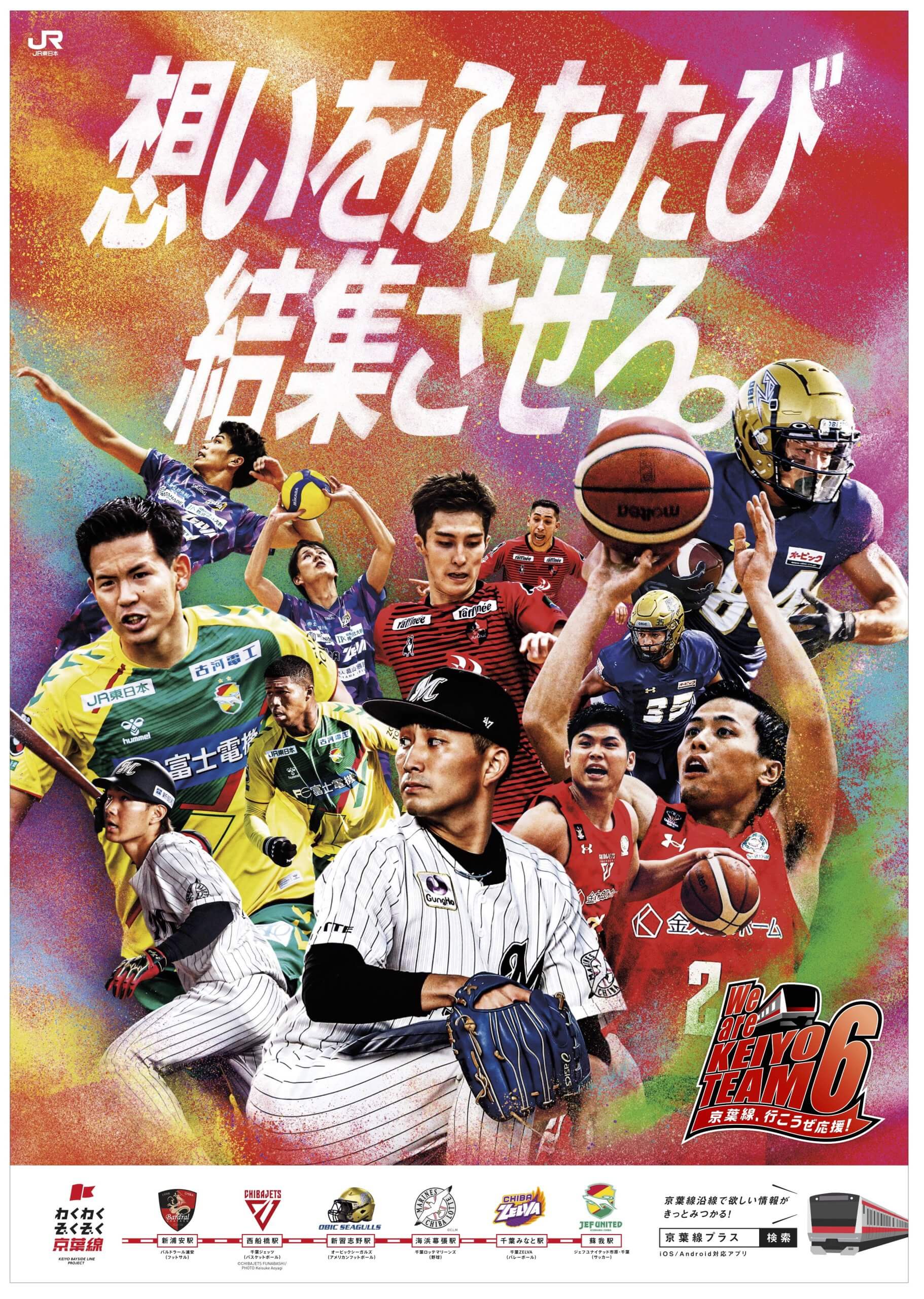 【KEIYO TEAM6】2022年版ポスター掲出のお知らせ | バルドラール浦安 – Bardral URAYASU Futbol Sala Official Website