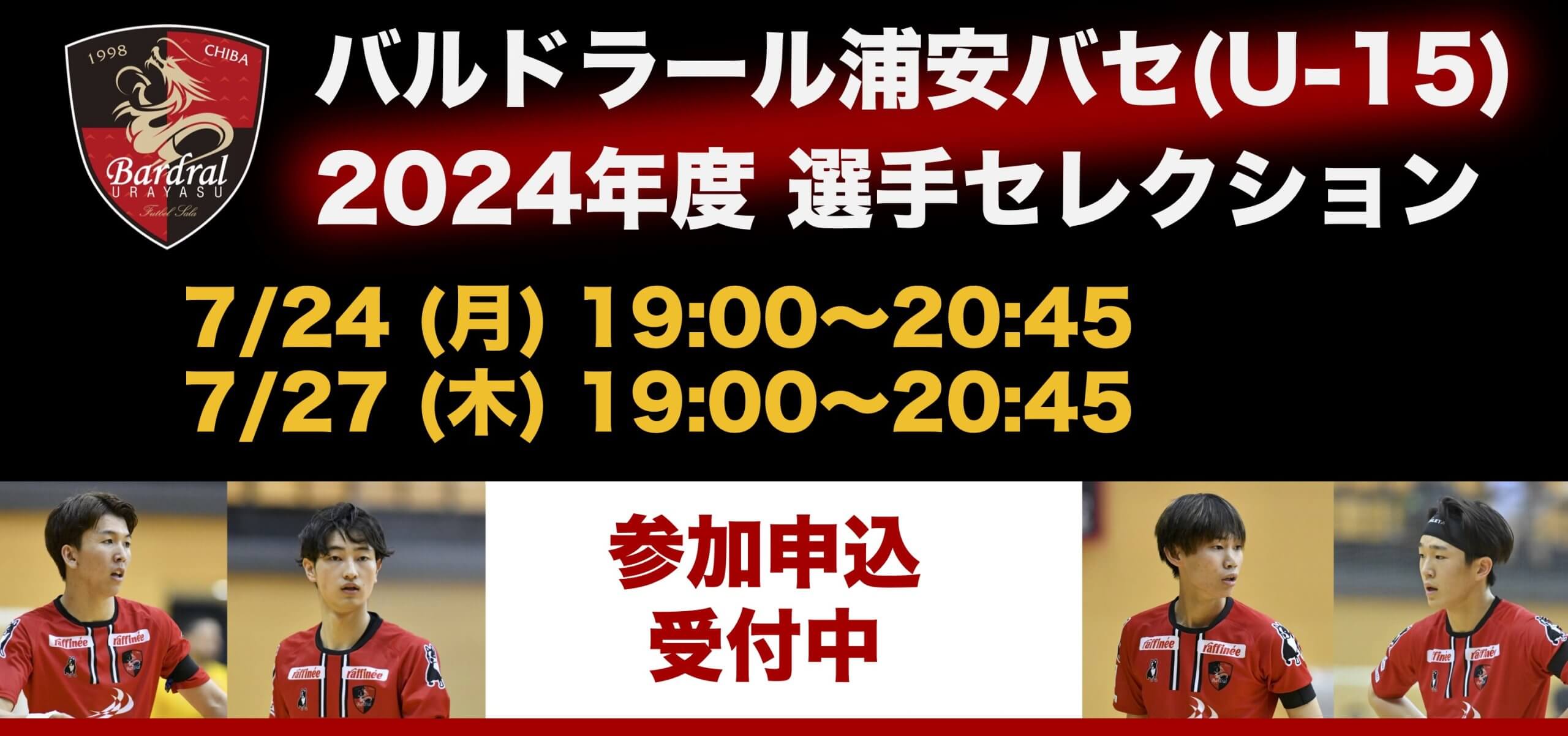 バルドラール浦安 – Bardral URAYASU Futbol Sala Official Website