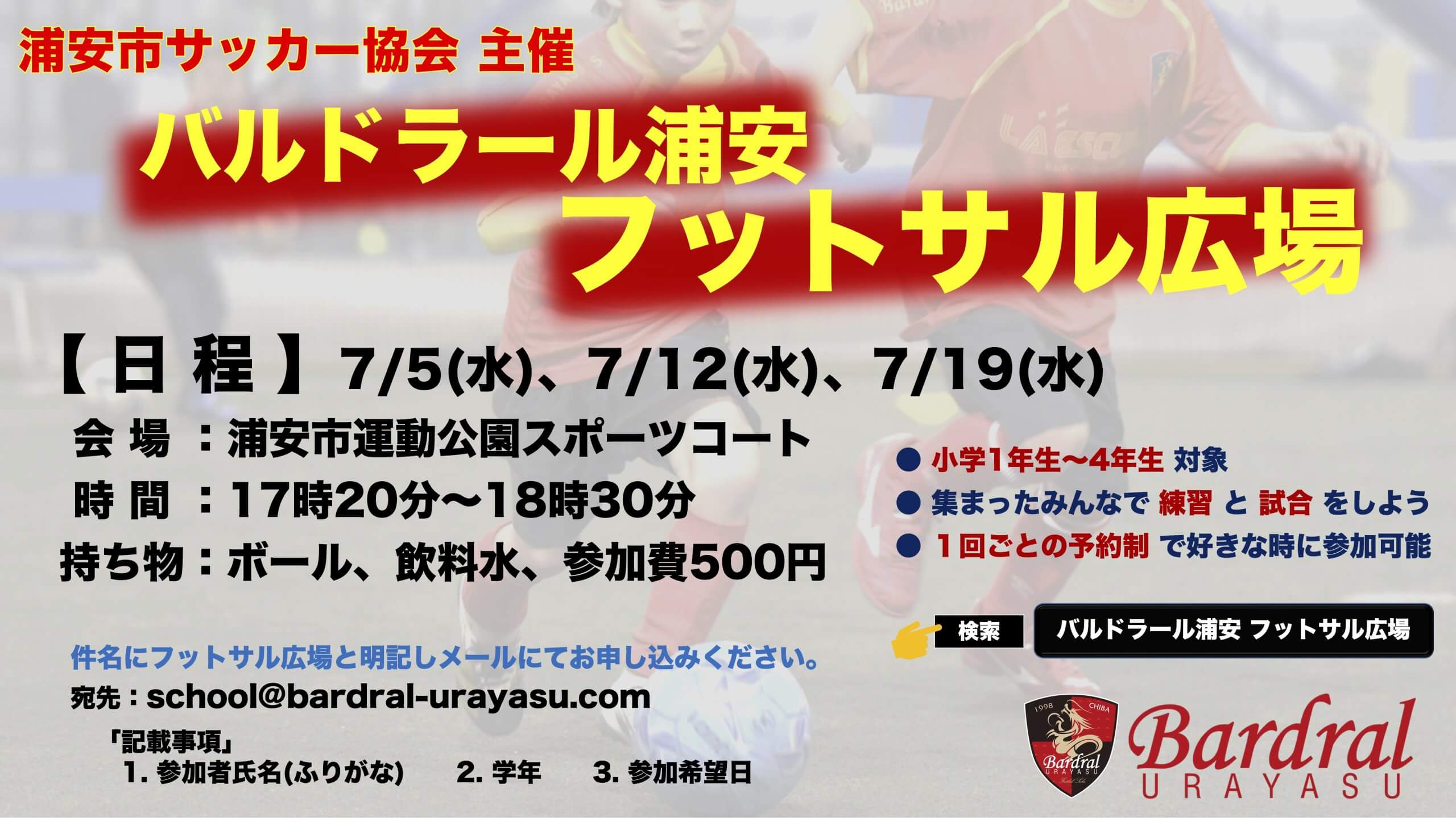 バルドラール浦安 – Bardral URAYASU Futbol Sala Official Website