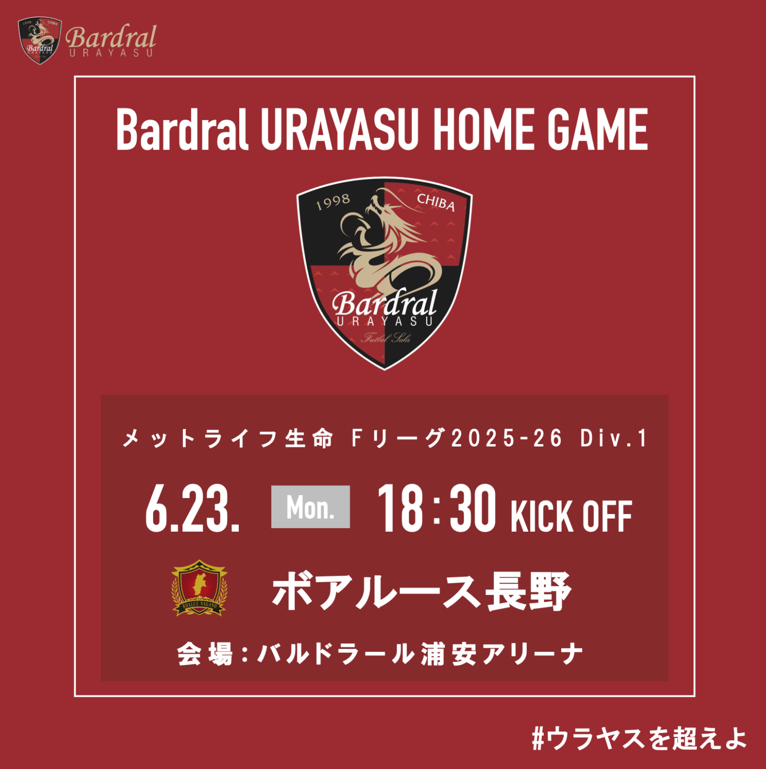 【6/23(月) ボアルース長野戦開催情報】試合当日のタイムスケジュール及び、当日券販売、グッズ販売等に関しまして | バルドラール浦安 – Bardral URAYASU Futbol ...